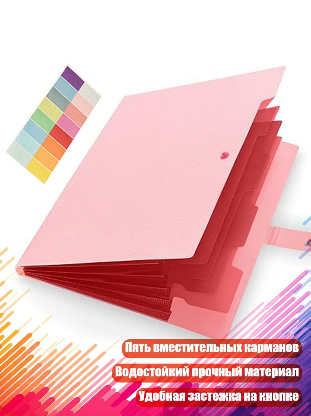 Органайзер для документов с 5 карманами, Розовый