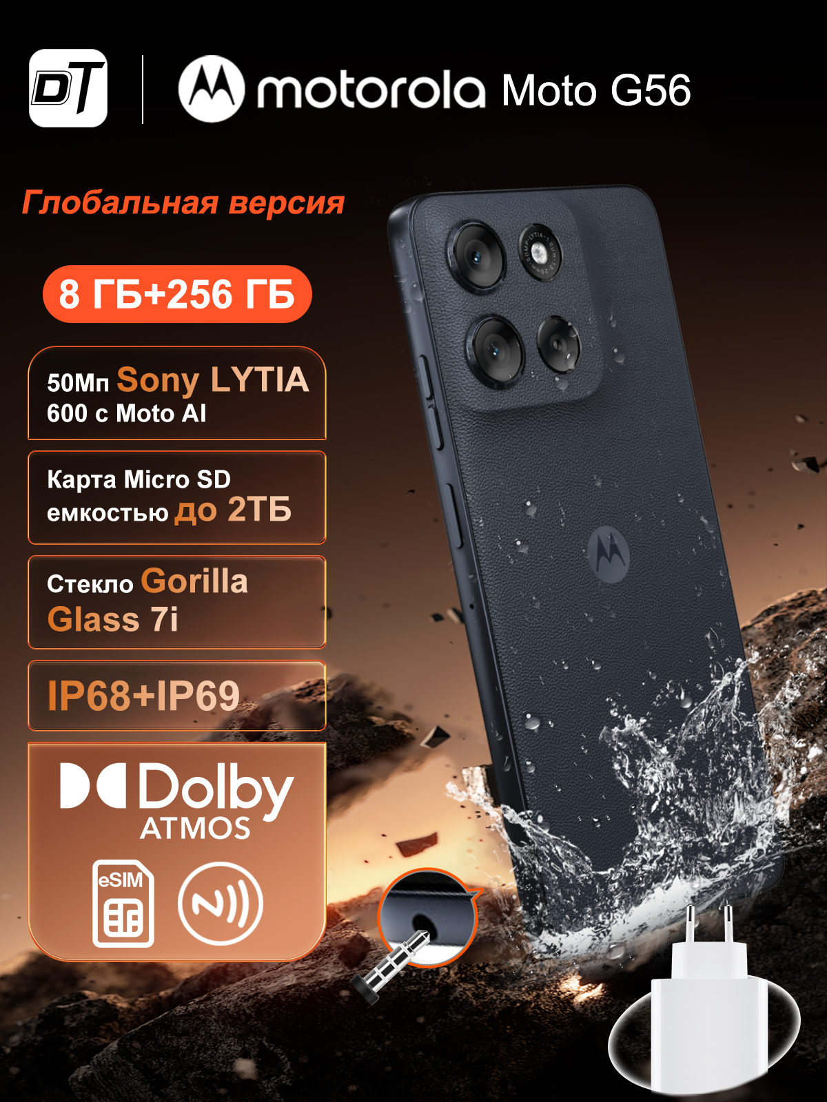 Смартфон Motorola G56, 8+256ГБ, 6.72", NFC, сканер отпечатка, IP68, чёрный