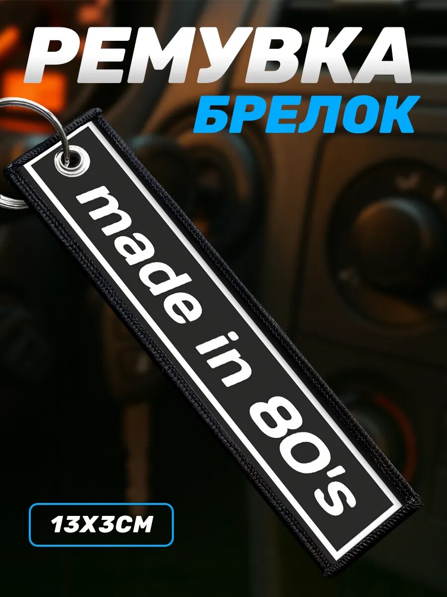 Брелок
