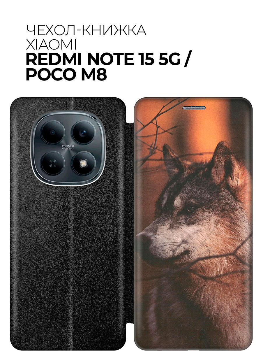 Чехол-книжка на Xiaomi Redmi Note 15 5G / Poco M8 с принтом "Красивый волк" черный