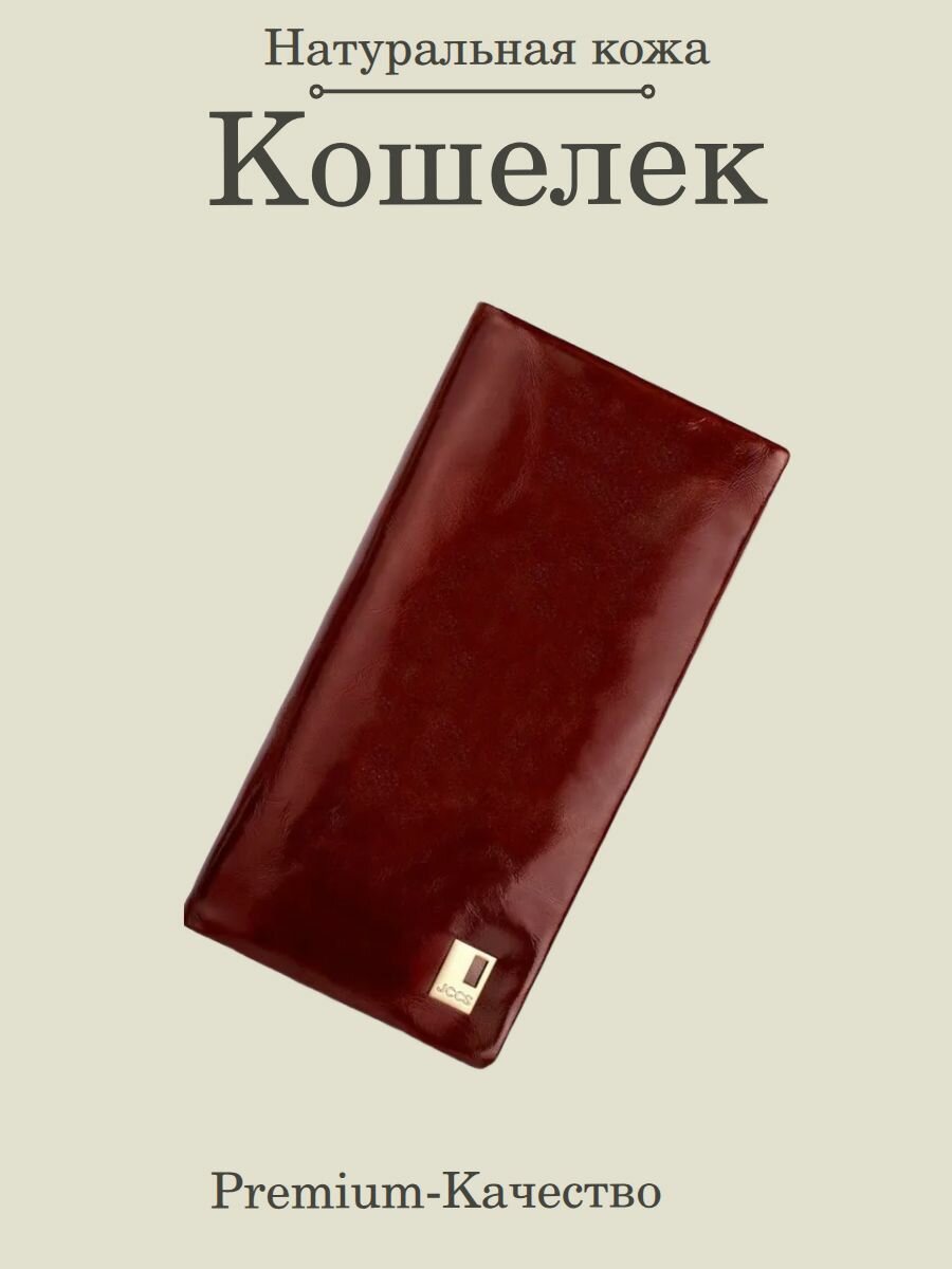 Кошелек JCCS