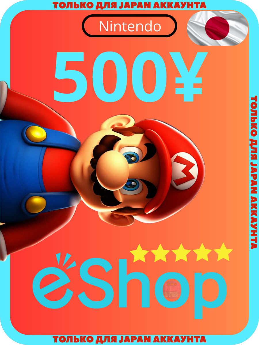 Пополнение счета Nintendo eShop Код активации на 500 JPY | Подарочная карта Nintendo eShop Япония на 500 ¥ Japan