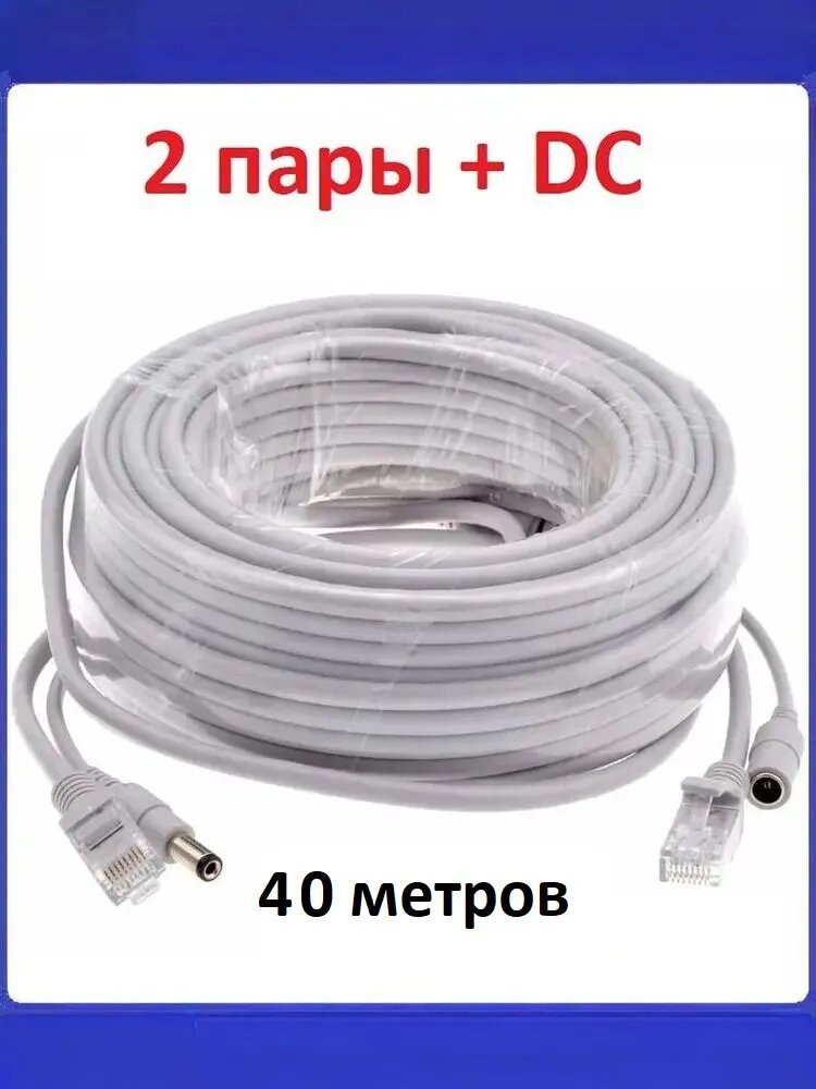 Кабель для компьютерной периферии DC 5.5 x 2.1 мм/DC 5.5 x 2.1 мм, RJ-45, 40 м, светло-серый