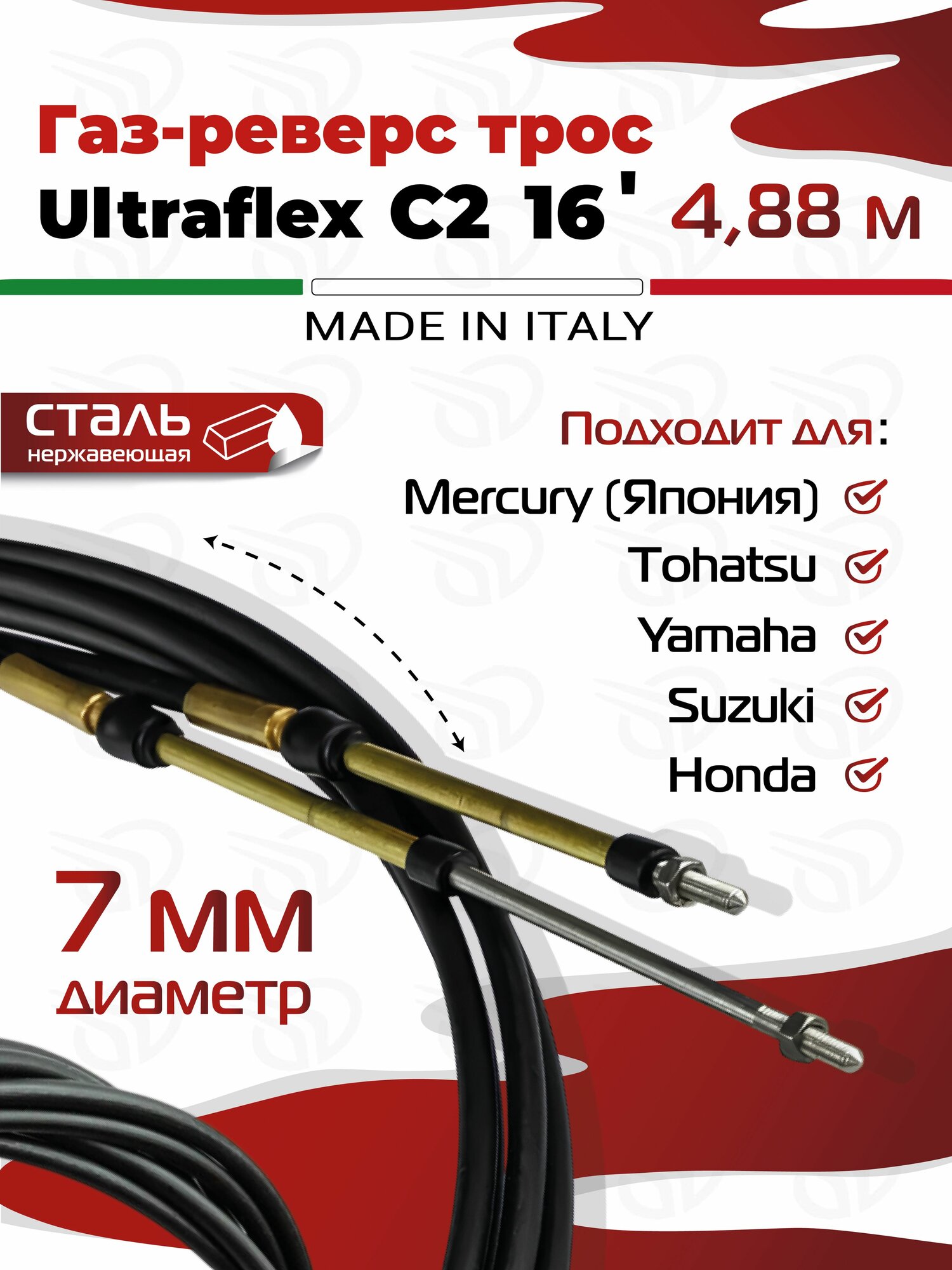 Трос газ-реверс Ultraflex C2 16"