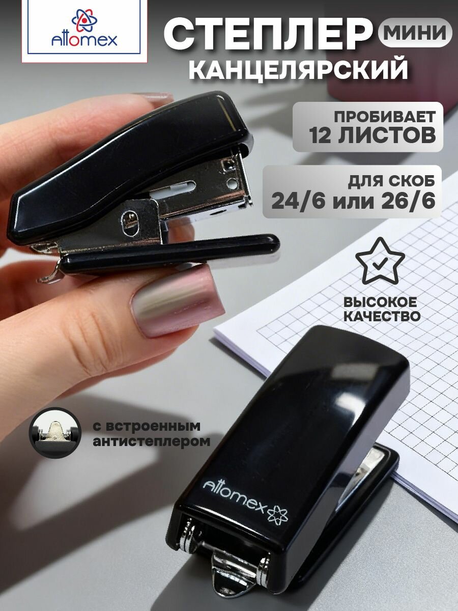 Степлер мощность 12 листов