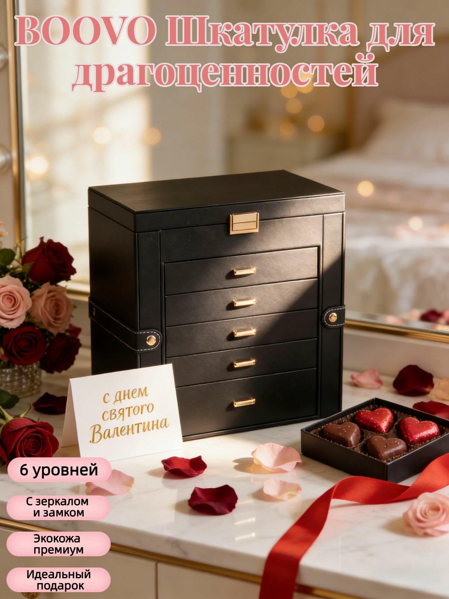 BOOVO Шкатулка-сундук Универсальная, 1 шт