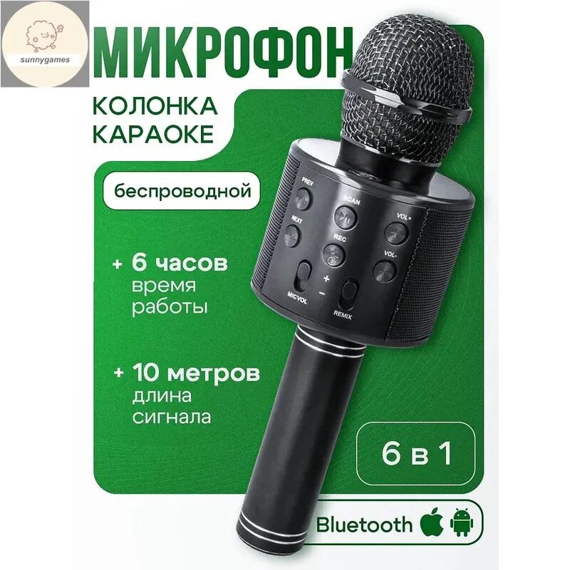 Микрофон универсальный, черный