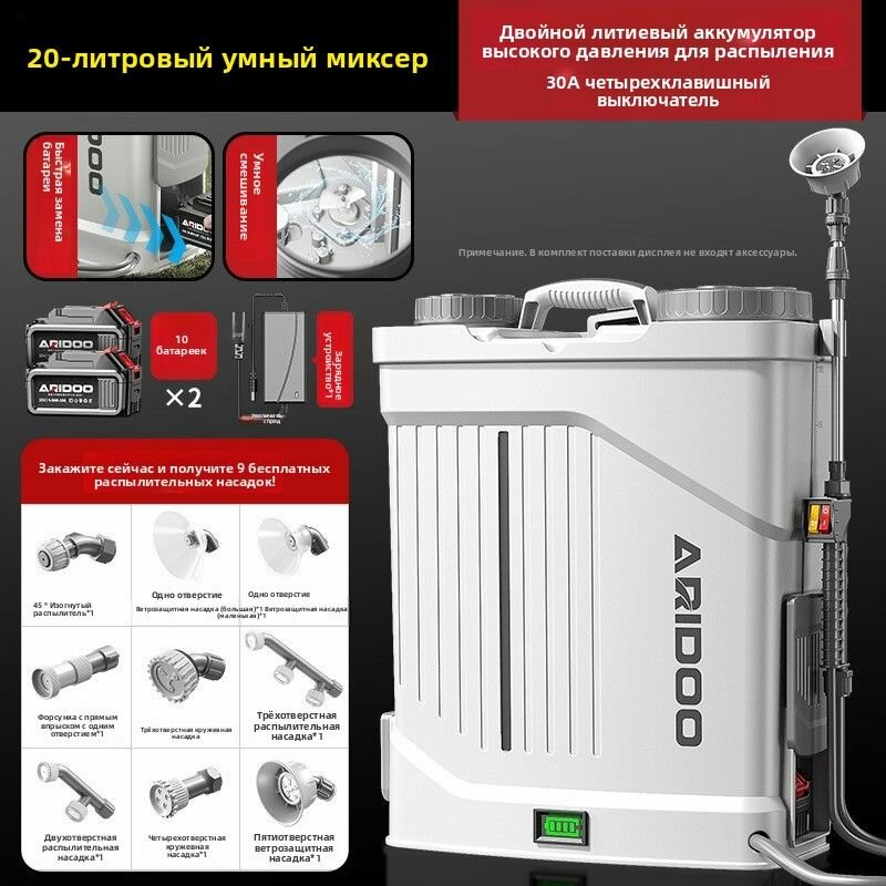 Аккумуляторный опрыскиватель 21V ранцевый 20л, два мотора, автоматическое перемешивание, 9 насадок, для дачи и огорода