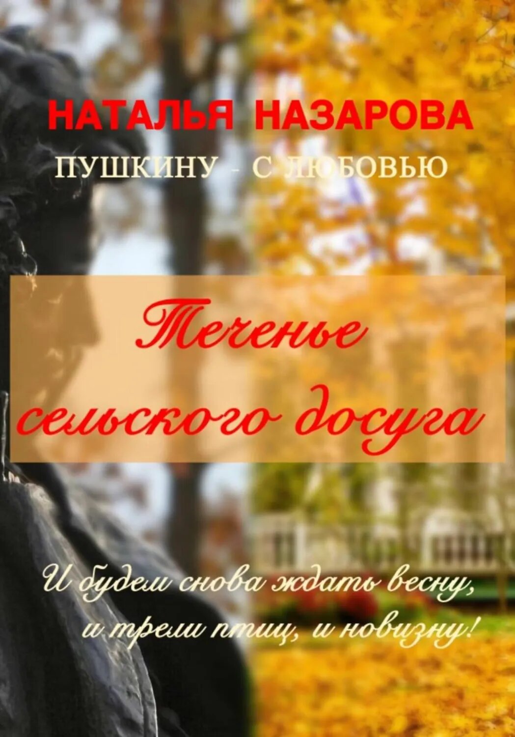Теченье сельского досуга [Цифровая книга]