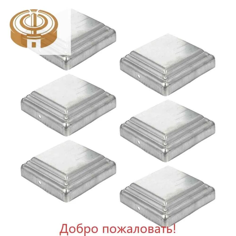 Колпачок для столба Уличный светильник Квадратный стальной для заборов