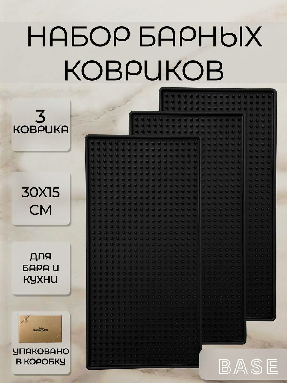 Барный кухонный коврик 30x15 см, 3 шт.