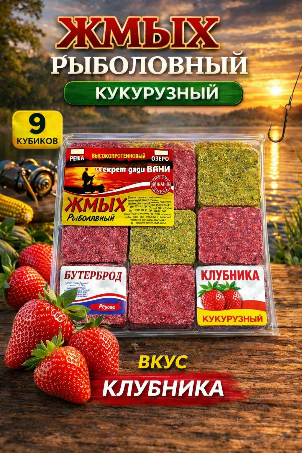 Жмых рыболовный "Клубника" макуха для рыбалки прикормка универсальная для карпа карася леща прессованные кубики 9 штук