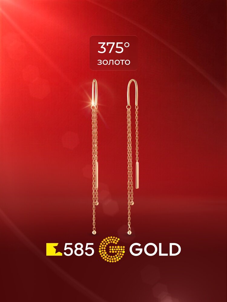 Серьги цепочки, красное золото, 375 проба