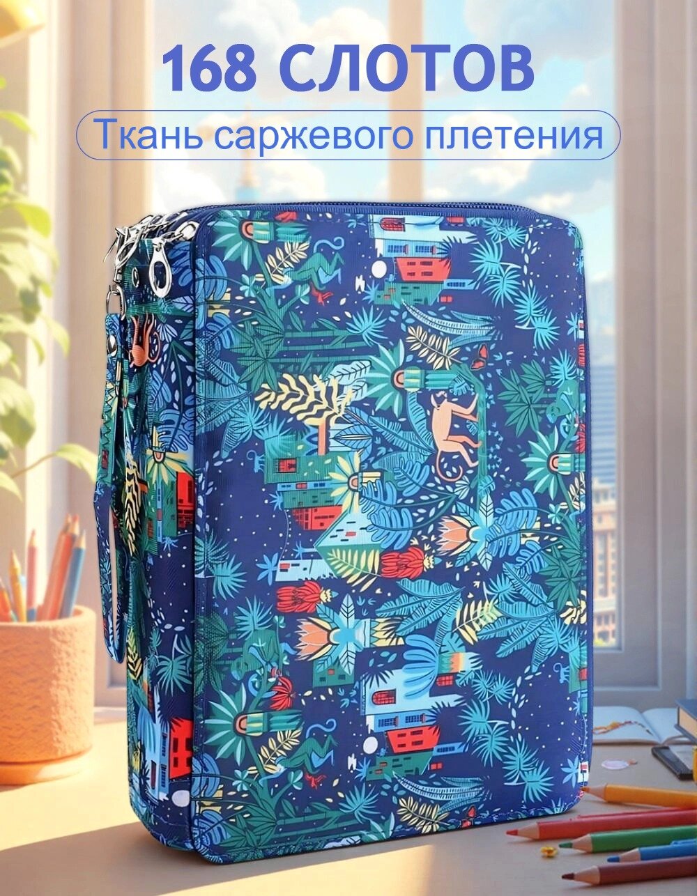 Пенал-книжка художественный, для карандашей на 168 предметов
