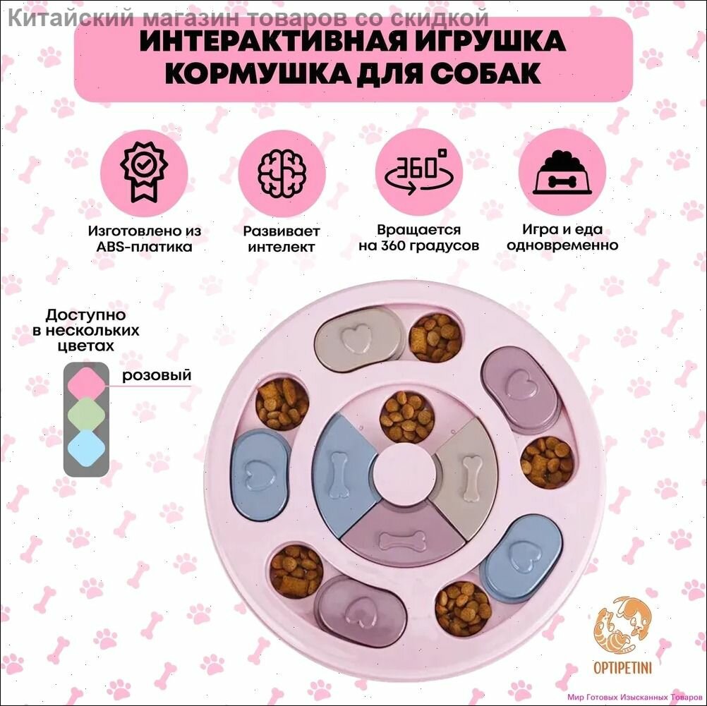 Игрушка для собак развивающая, Тарелка-головоломка, кормушка для собак розовая