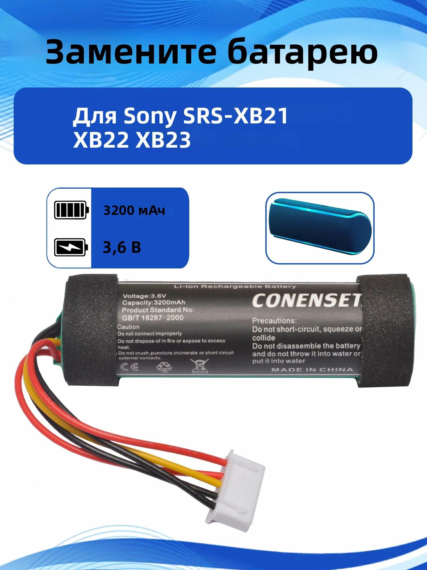 Сменный аккумулятор динамика 3,6 В, 3200 мАч для Sony SRS-XB21 SRS-XB23 SRS-XB22, Bluetooth-динамик ST-05 ST-05S ID1056