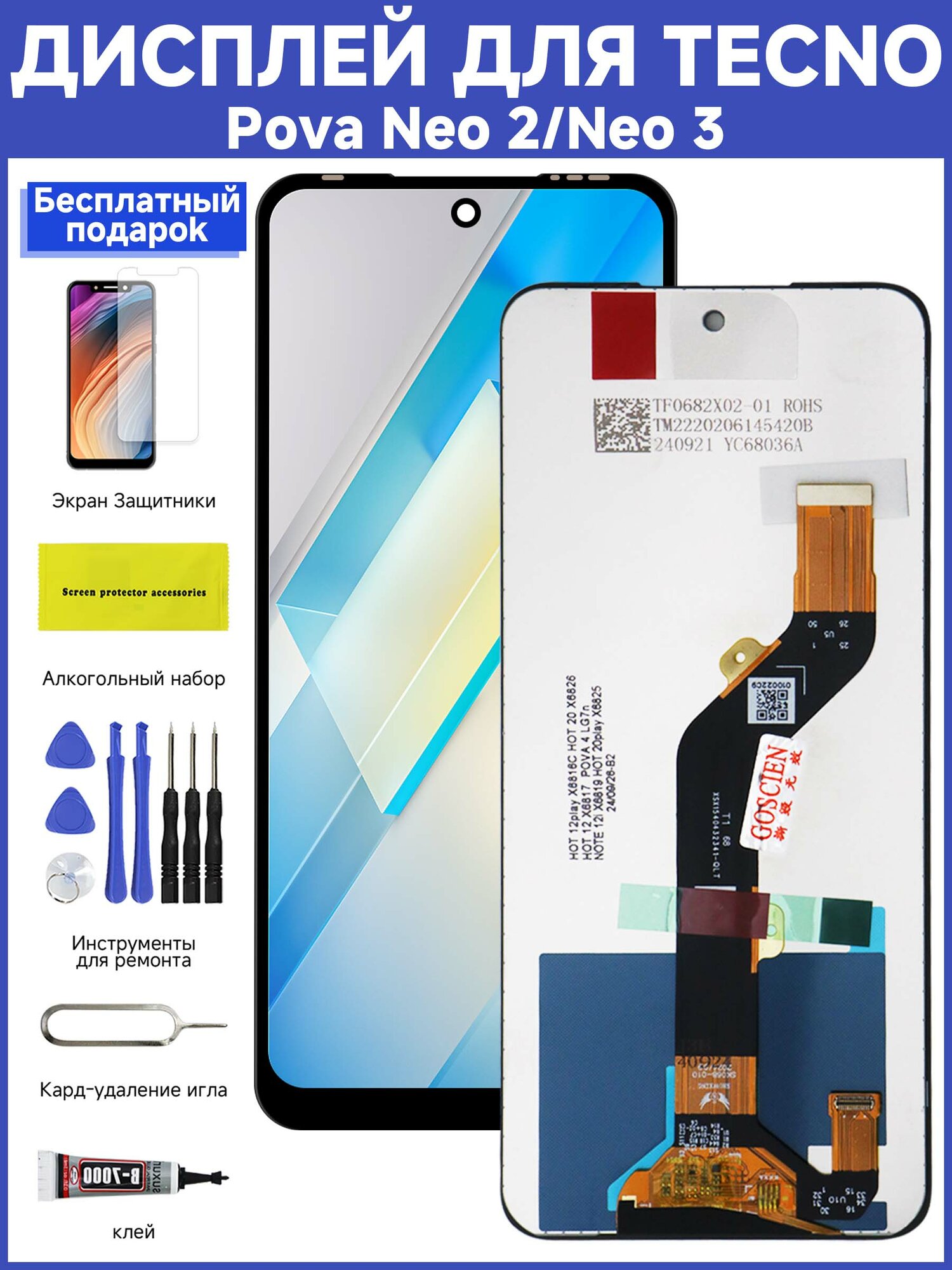 Дисплей для Tecno Pova Neo 2 Pova Neo 3 в сборе с тачскрином