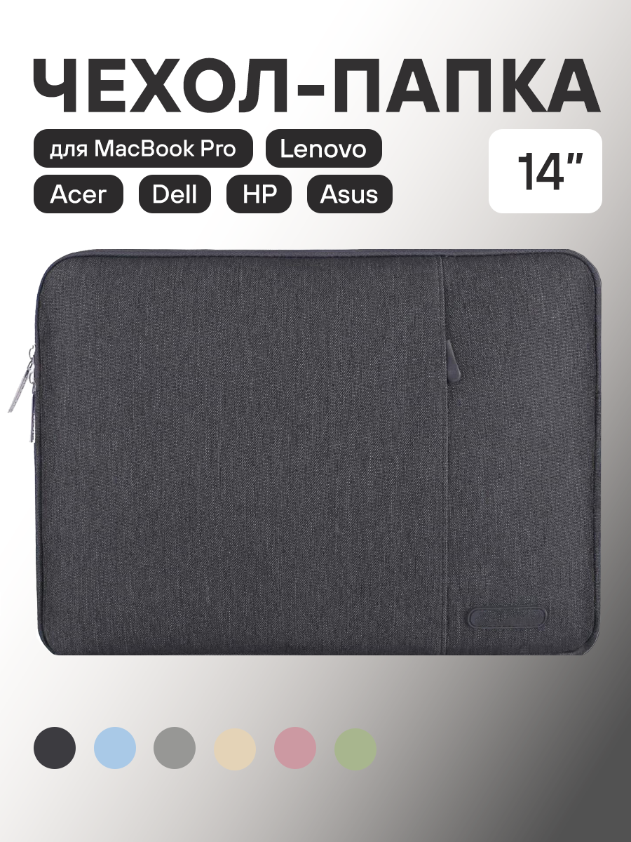 Чехол-сумка для ноутбука 14 дюймов, Macbook Pro 14, Asus, Honor MagicBook 14, Huawei MateBook, HP, Lenovo, Темно-серый