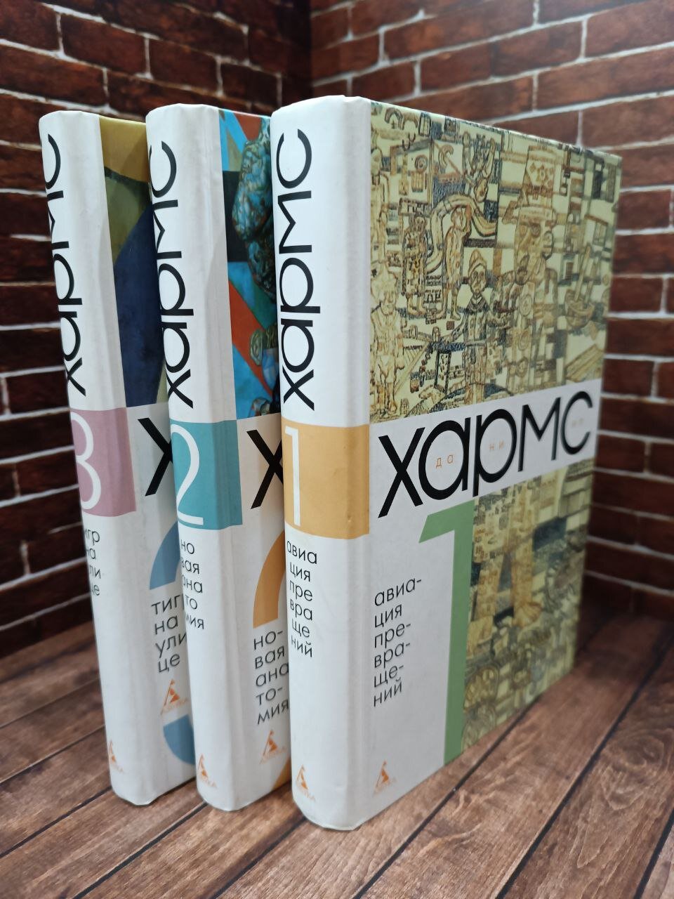 Собрание сочинений в трех томах Хармс Даниил 2000 год