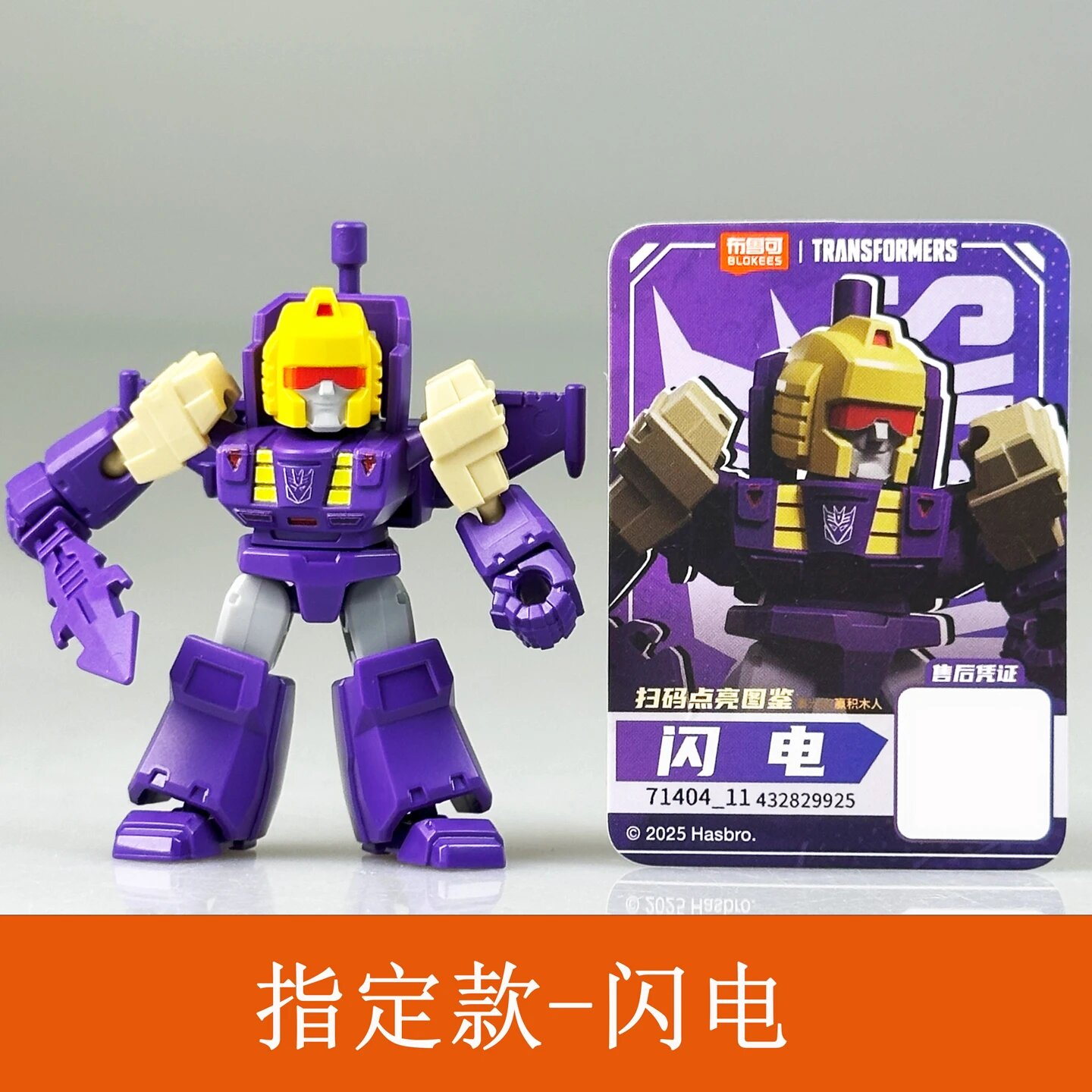 Blokees Transformers Фиолетовый lightning 4-го поколения