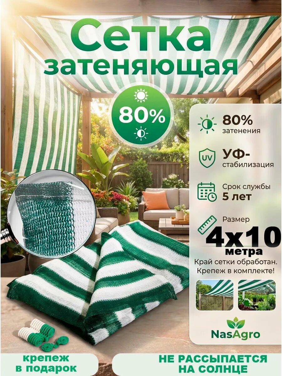 Затеняющая сетка для теплицы 4х10 м