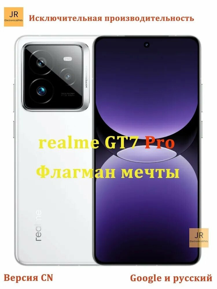 Realme Смартфон realme GT 7 Pro, Флагман мечты, Snapdragon 8 Elite, IP69, Большая батарея емкостью 6500 мАч CN 16/512 ГБ, белый