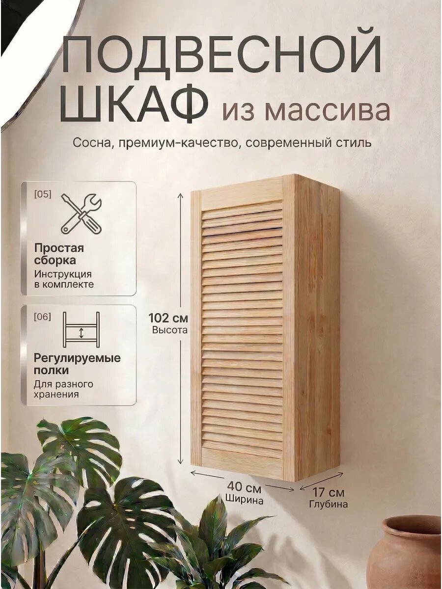 Шкаф навесной для кухни и ванной модульный 102х40х17 см