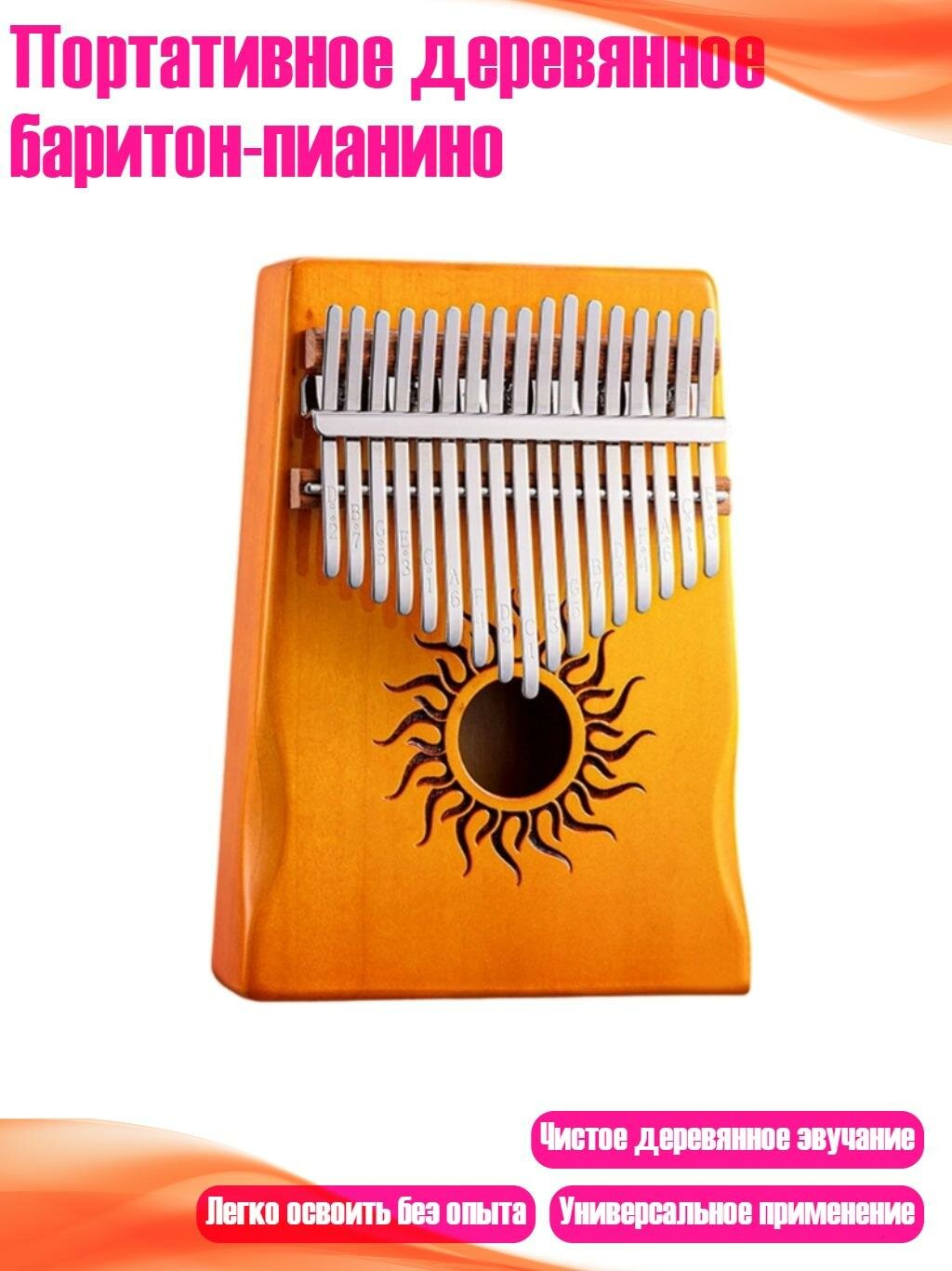 Портативное деревянное баритон-пианино, Желтый - 17 звуков