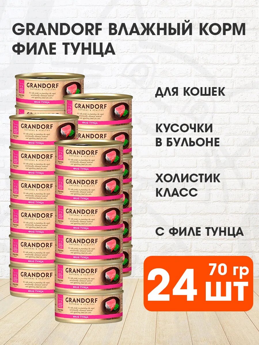 Корм влажный Grandorf Cat для взрослых кошек, филе тунца, 70 г 24 шт