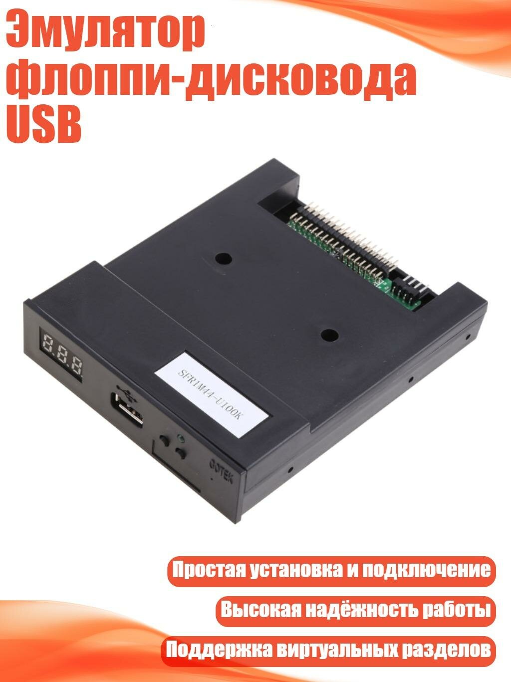 Эмулятор флоппи-дисковода USB