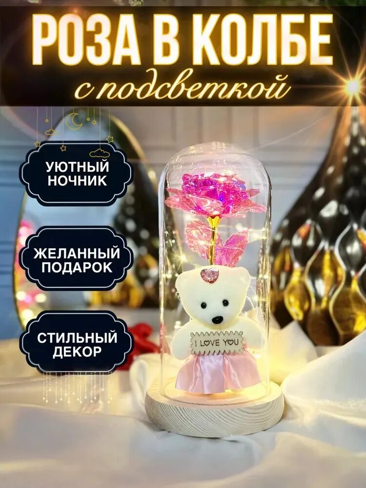 Роза в колбе с подсветкой / LUXWAY / ночник, подарок женщине, девушке / на день рождение, новый год 2026