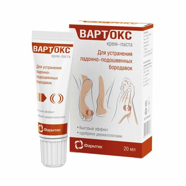 Крем-паста для устранения подошвенных бородавок Вартокс 20мл