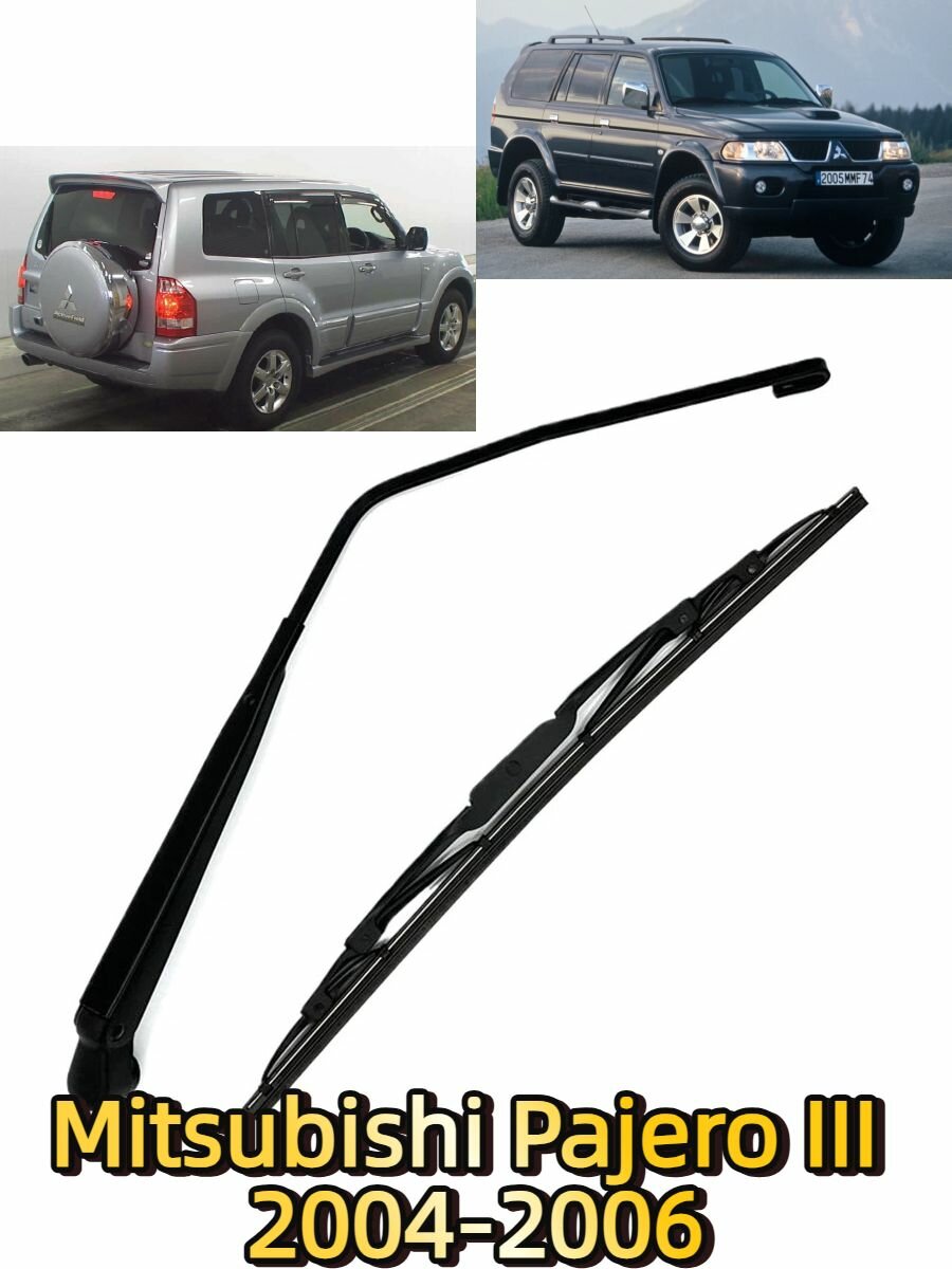 Рокерный рычаг заднего стеклоочистителя для Mitsubishi Pajero (2004-2008)/MITSUBISHI PAJERO