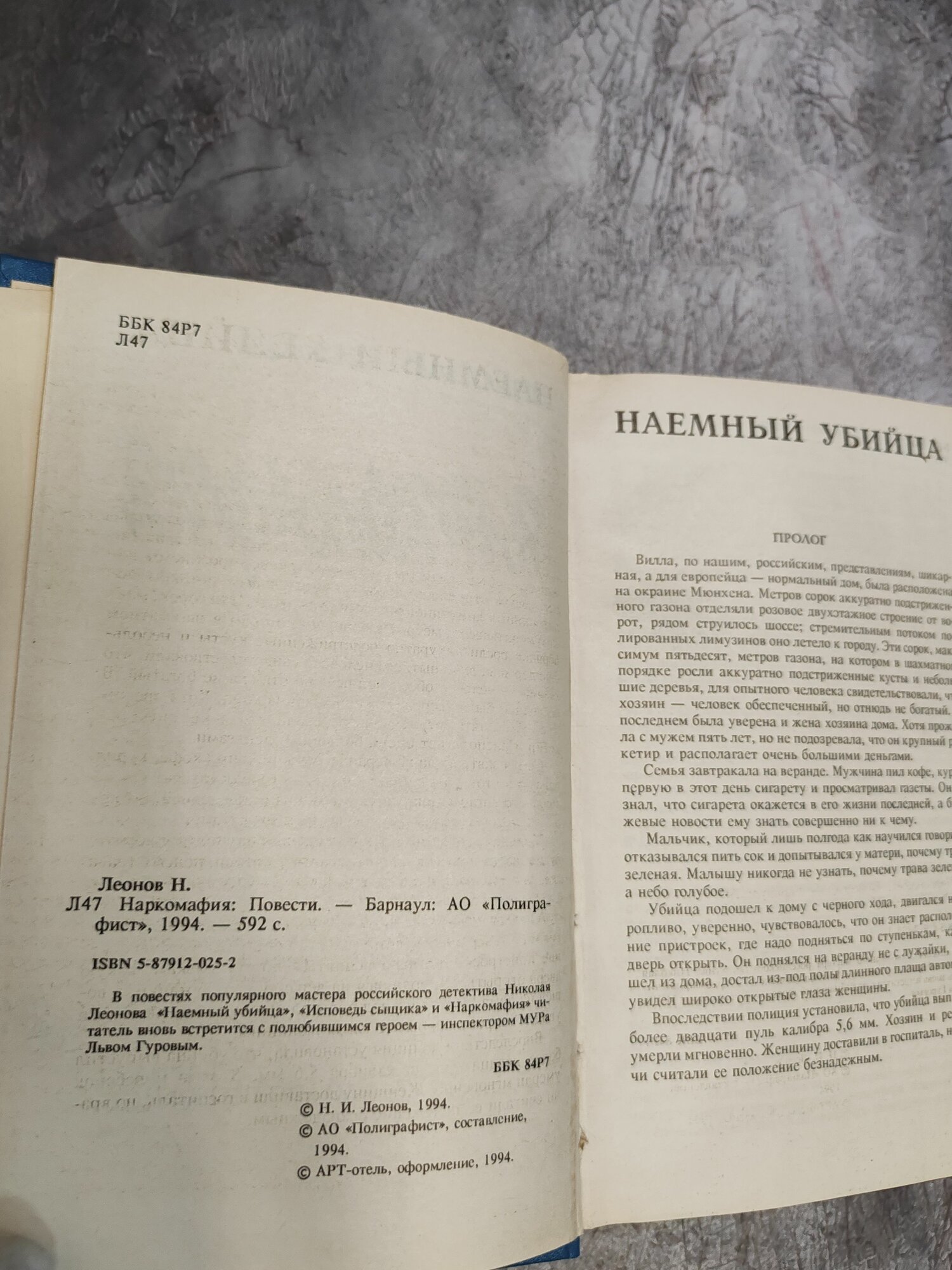 Наркомафия. (1994 г.) — фото 1