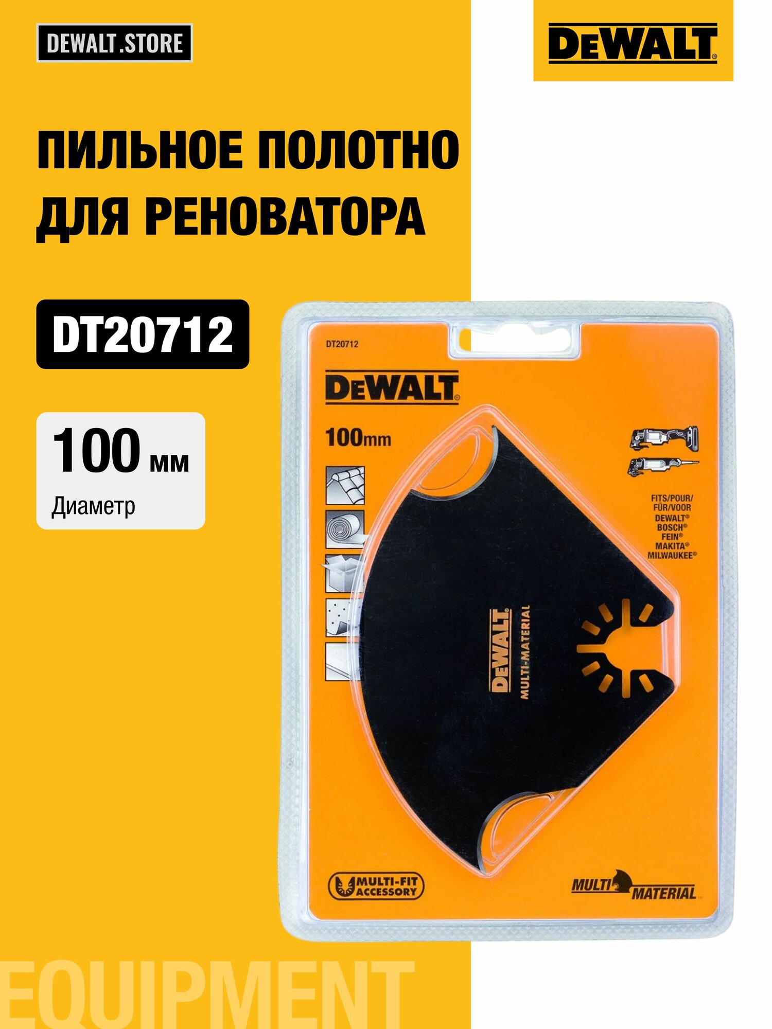Насадка для мультитул нож DEWALT DT20712, Multi-Matherial по кровельным материалам ковролину картону линолеуму вспененным материалам