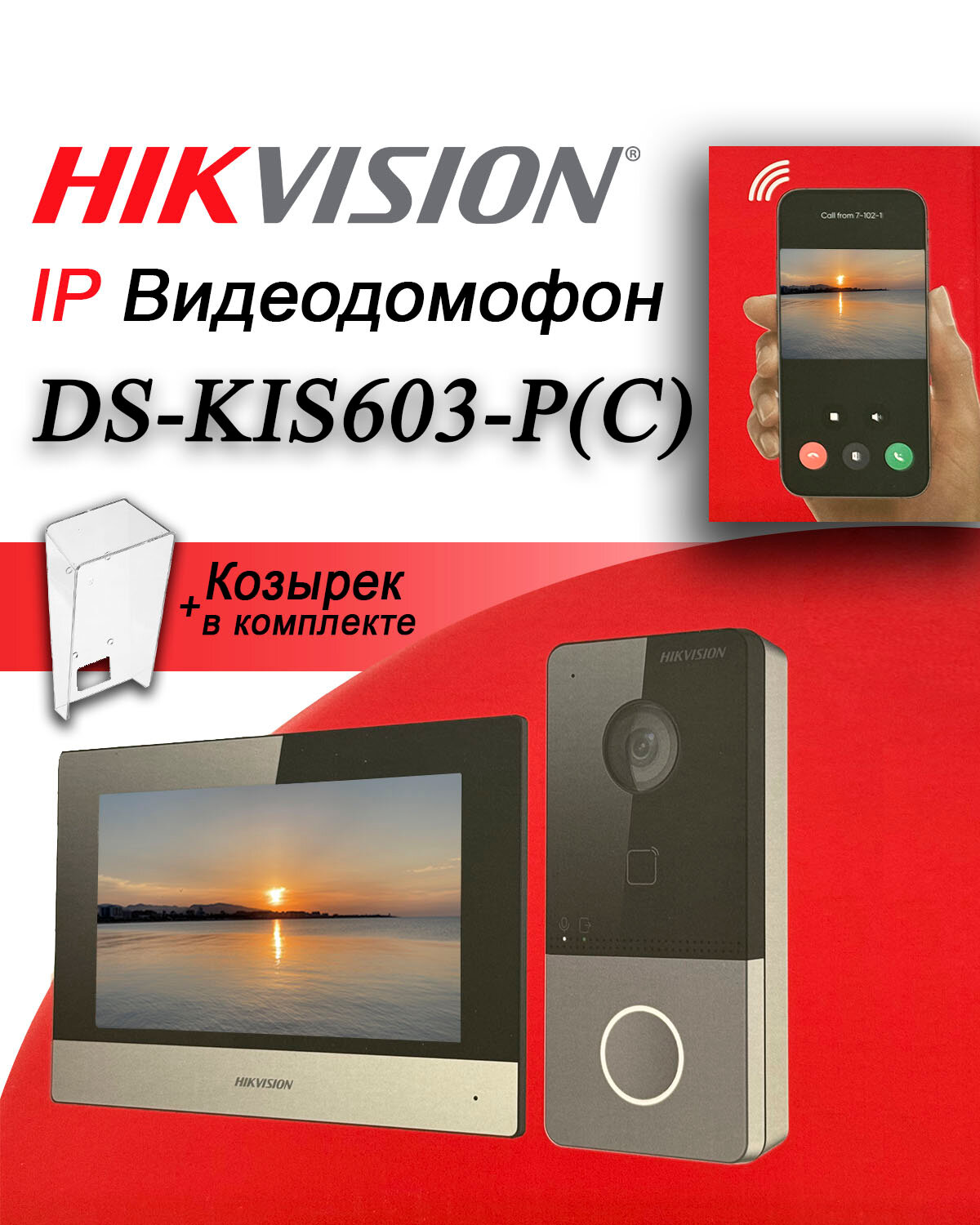 Видеодомофон Hikvision DS-KIS603-P(C)