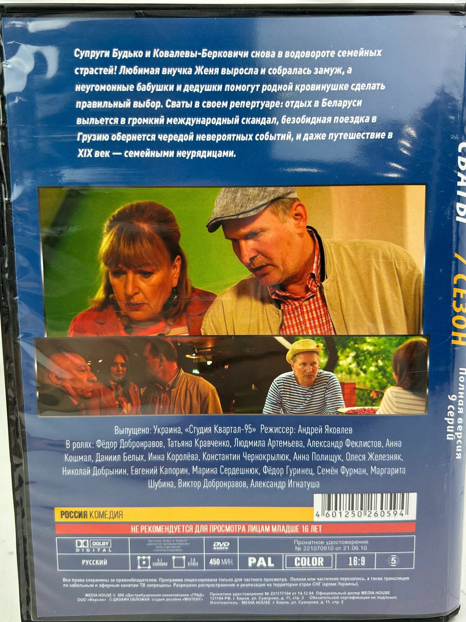 Сваты 7 сезон - DVD диск — фото 1
