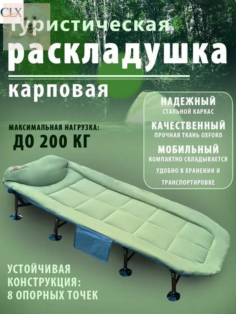 Раскладушка карповая