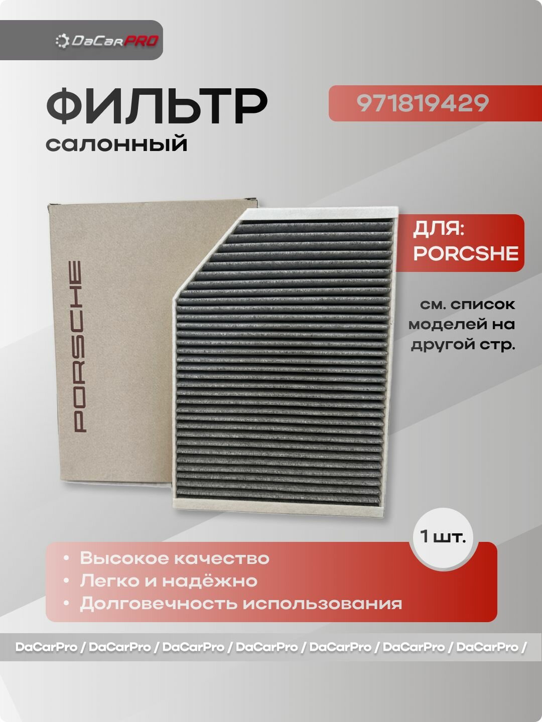 Фильтр салонный Porsche 971819429 Порш Панамера Porsche Panamera 16- Bentley Continental GT 18-, Taycan