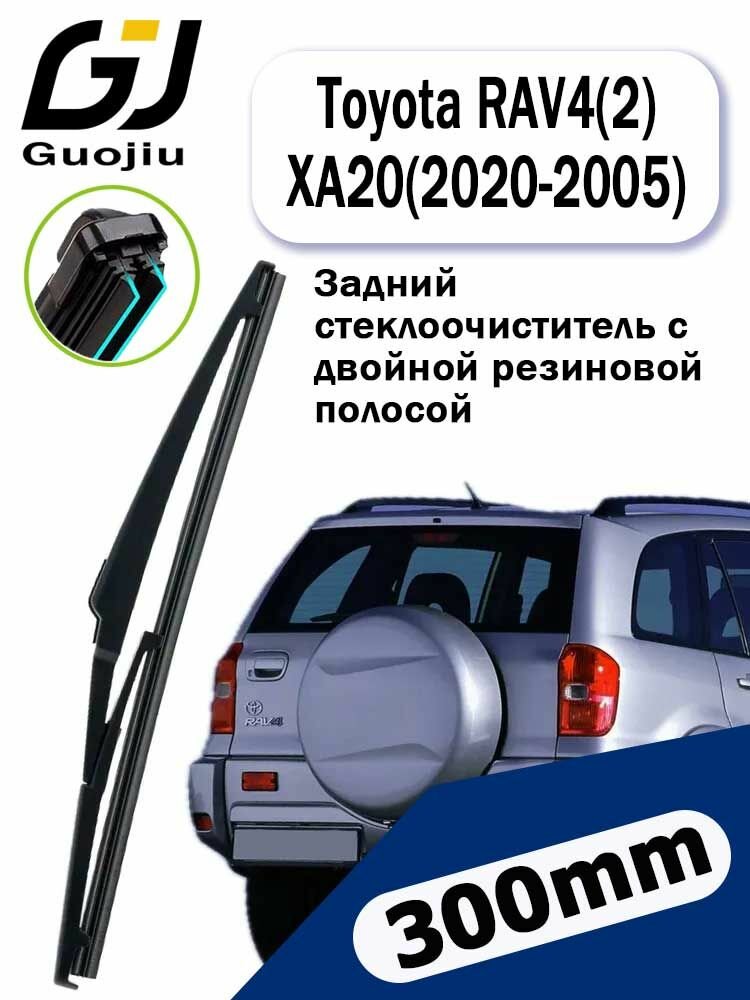 Двойной резиновый задний дворник/ Щетка стеклоочистителя задняя для Hyundai Palisade / Хёндай Палисад (1) (2018 2019 2020 2021 2022 2023 2024 2025) - 300 мм