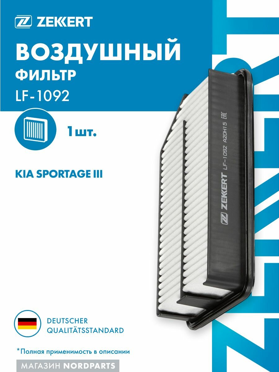 Фильтр возд. Kia Sportage III 10-