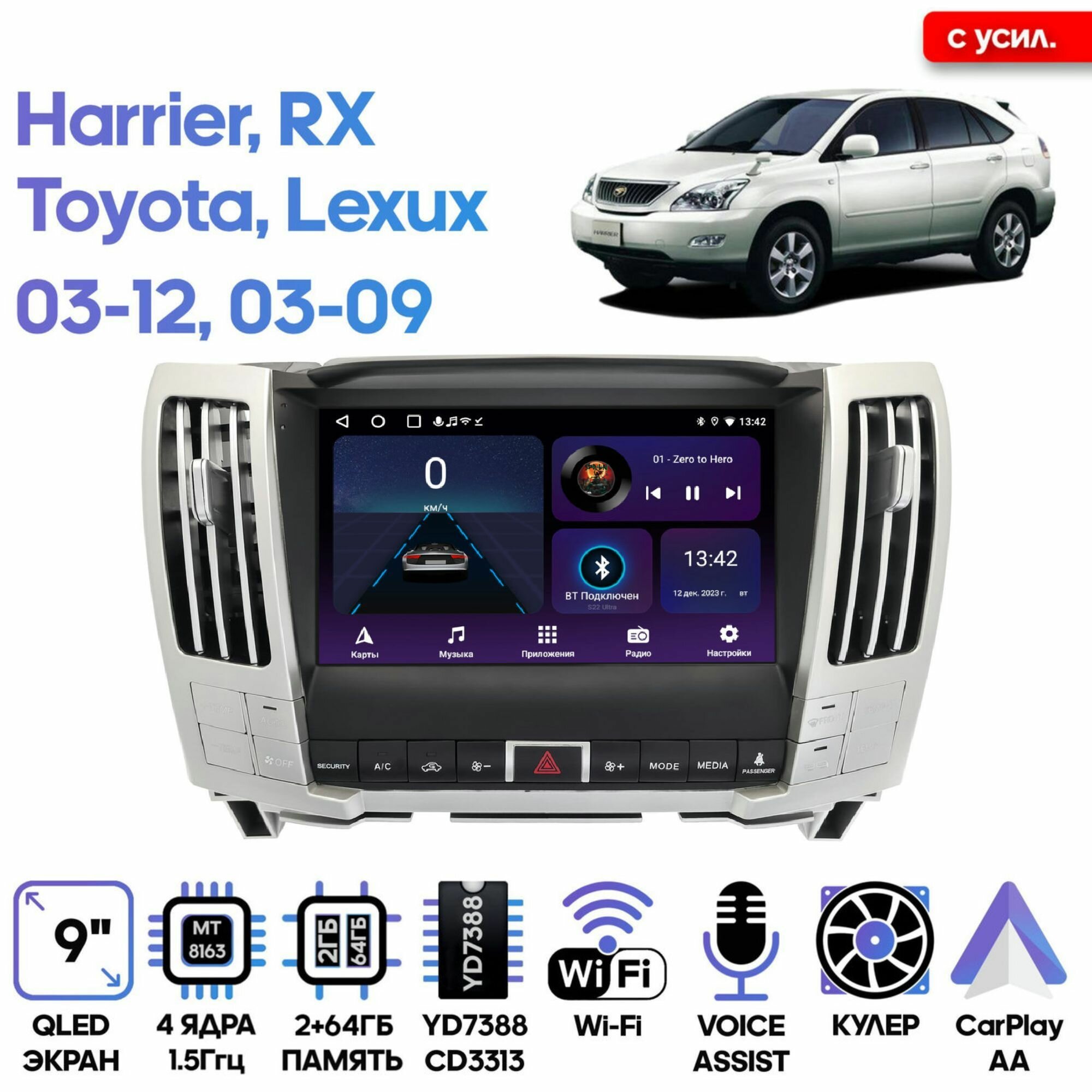 Магнитола Toyota Harrier 2003 - 2012, Lexus RX 2003 - 2009 / 9 дюймов, 2/64GB, 4 ядра, Wi-Fi, Android 9 / Wide Media