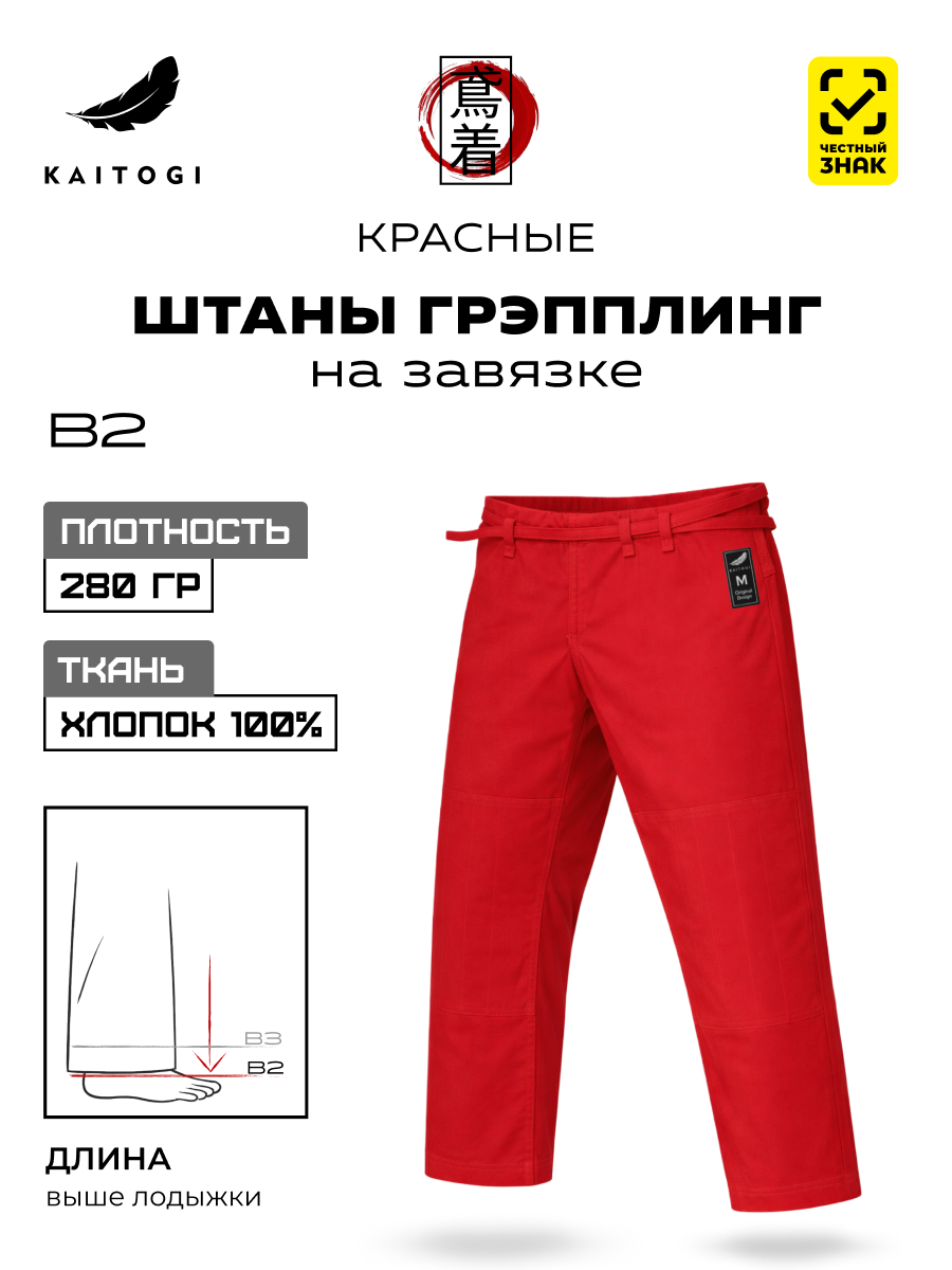 Брюки Штаны для Грэпплинга B2 хлопковые красные с завязками