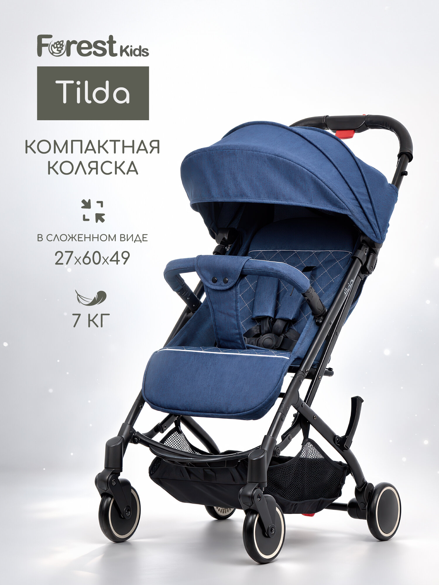 Коляска Forest Kids Tilda, прогулочная, легкая, EVA-колеса, с подстаканником