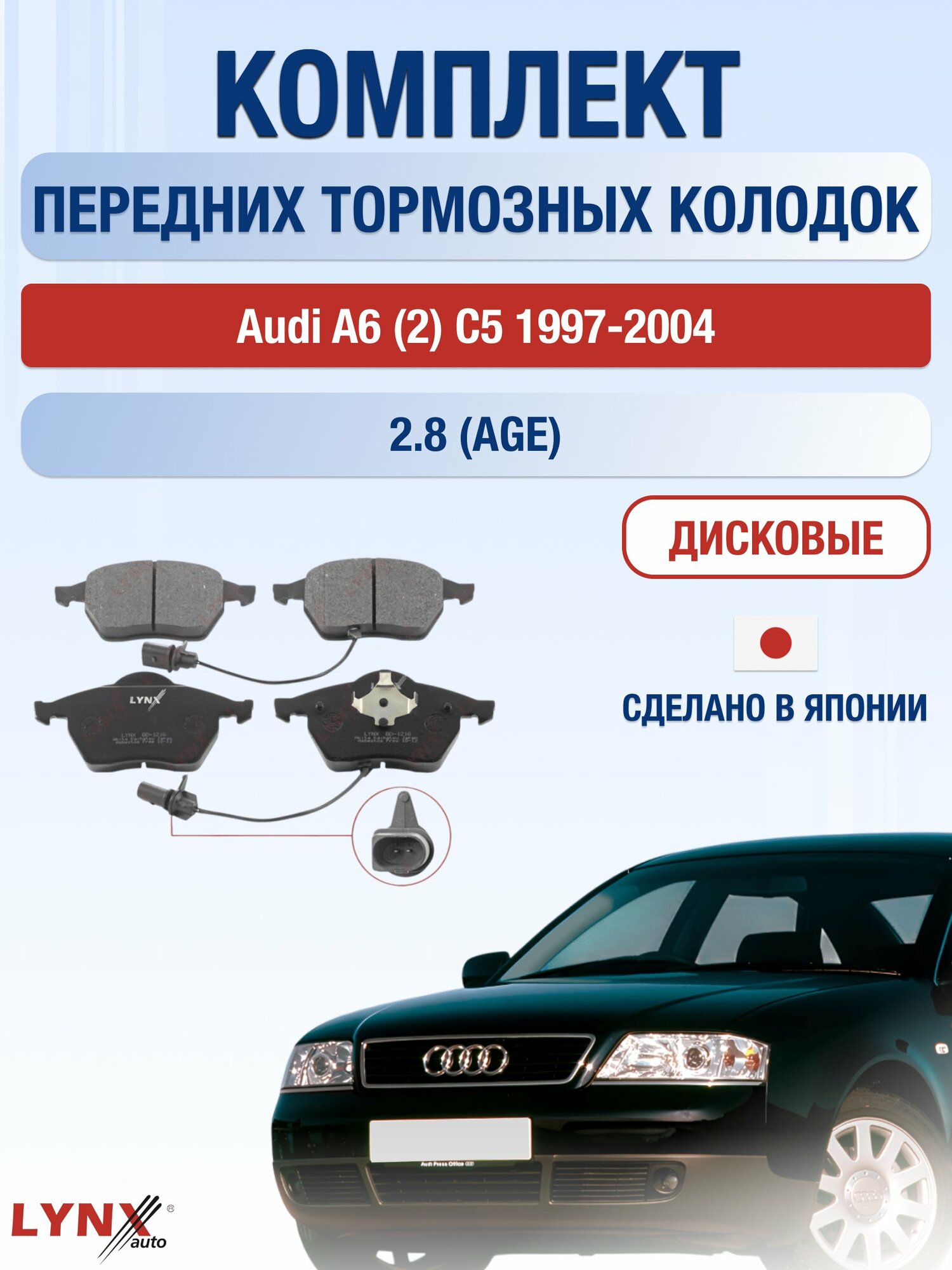 Комплект передних дисковых тормозных колодок на Audi A6 (2) C5 1997-2004г. / 2.8 (ACK) ВD-1216 / Ауди А6 Авант Универсал