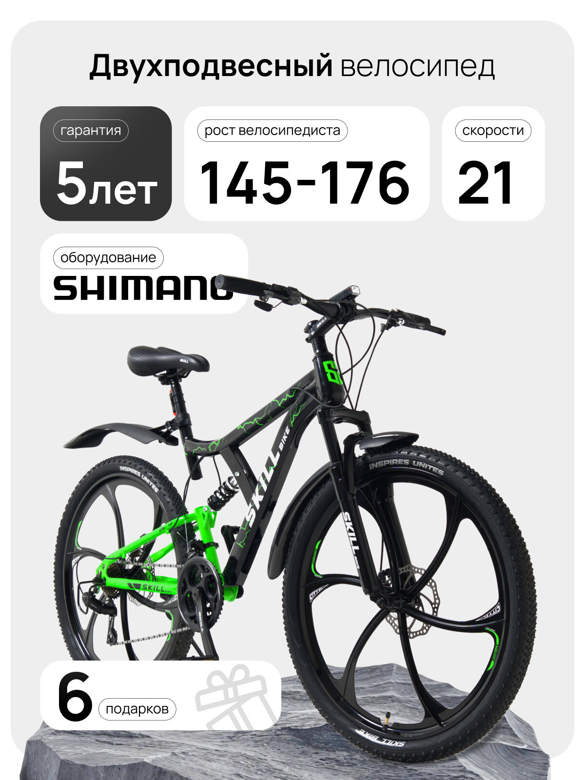 Велосипед Skill Bike 3053, горный, двухподвесный, рама 17 дюймов, колеса 26 дюймов, 21 скорость
