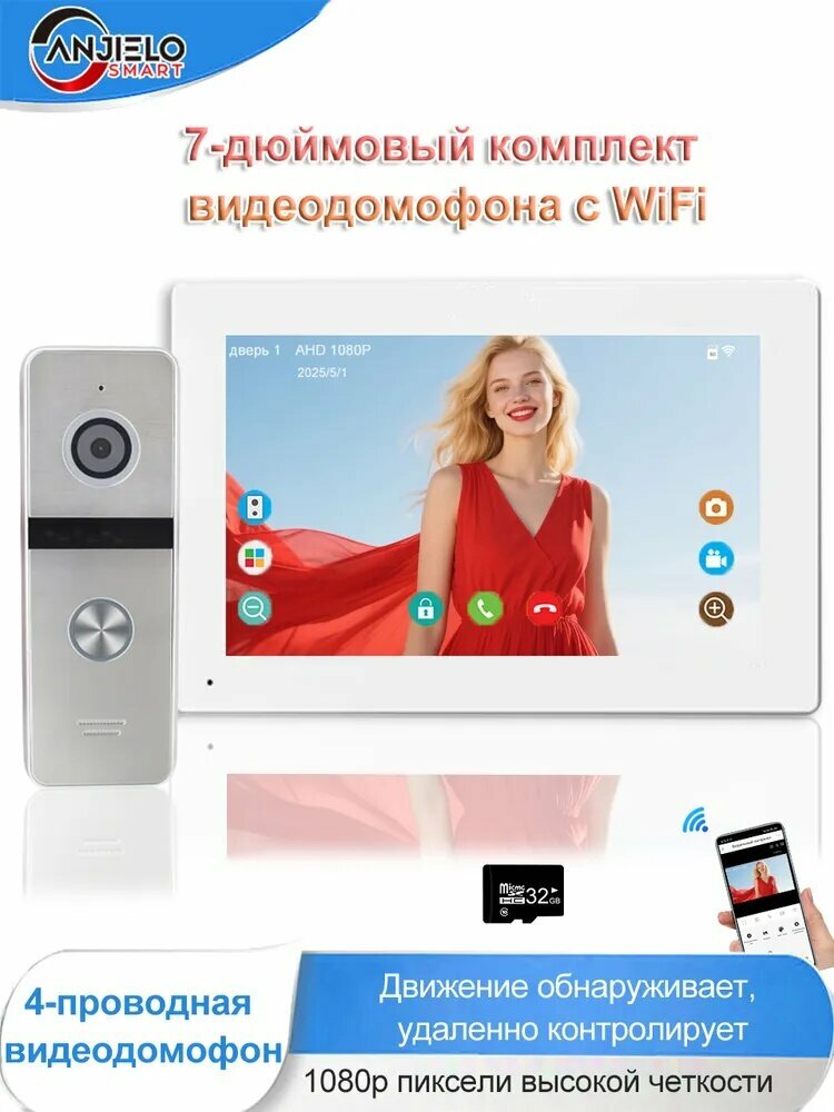 Видеодомофон с сенсорным монитором 7 дюймов, ночное видение, разблокировка через приложение