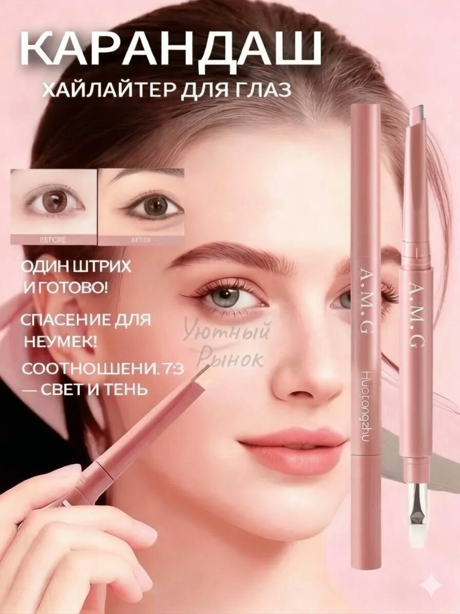 Двухцветный многофункциональный карандаш для бровей, который может помочь придать форму бровям, создать эффект мешков под глазами, выделить и оптимизировать различные мелкие детали