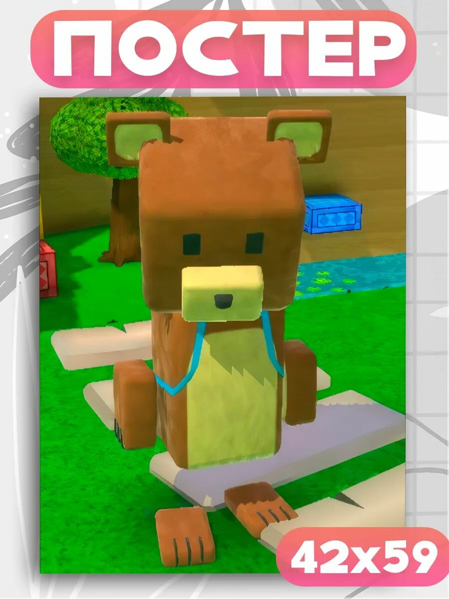 Постер на стену Super bear adventure , плакат 1шт, А2 размер.