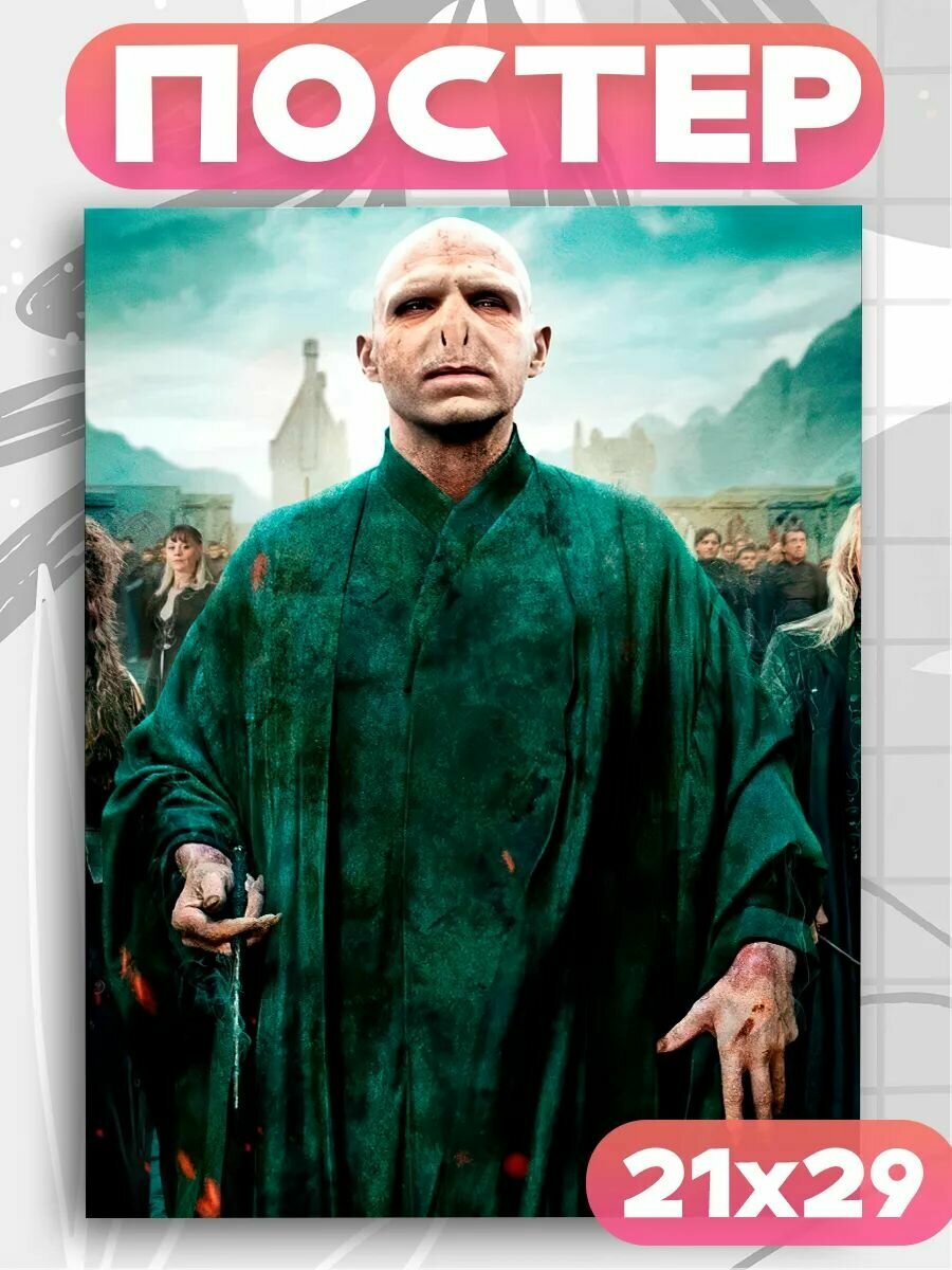 Постер на стену Гарри Поттер , плакат 1шт, А4 размер.
